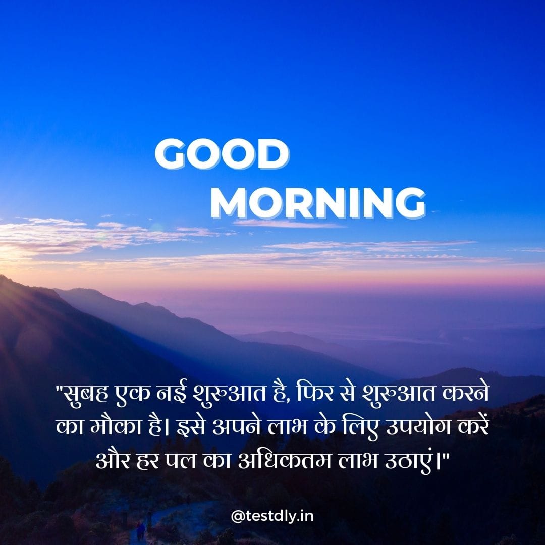 Start Your Day with a Positive Attitude: Motivational Good Morning ...