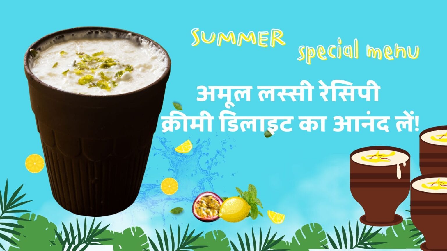 अमूल लस्सी रेसिपी|Authentic Amul Lassi Recipe - Relish the Creamy ...