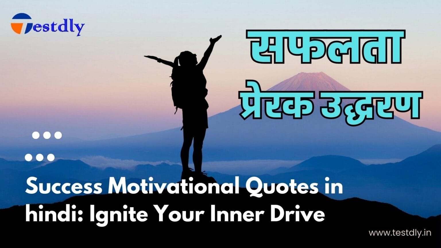 सफलता प्रेरक उद्धरण|Success Motivational Quotes in hindi: Ignite Your ...