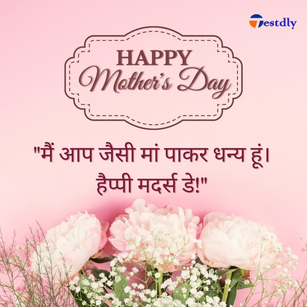 मदर्स डे शुभकामनाएं|Mother’s Day 2023: History, Significance, Quotes ...