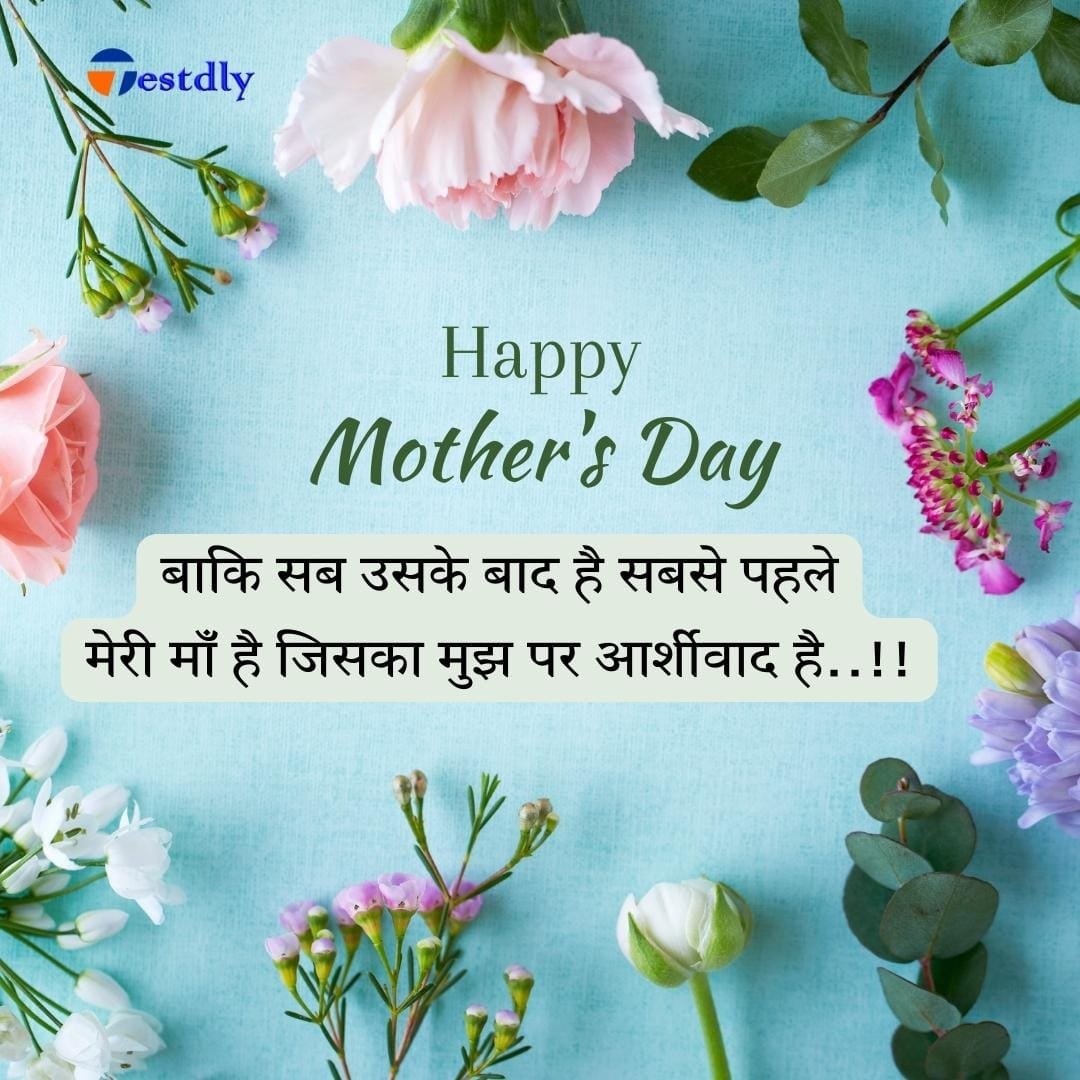 मदर्स डे शुभकामनाएं|Mother’s Day 2023: History, Significance, Quotes ...