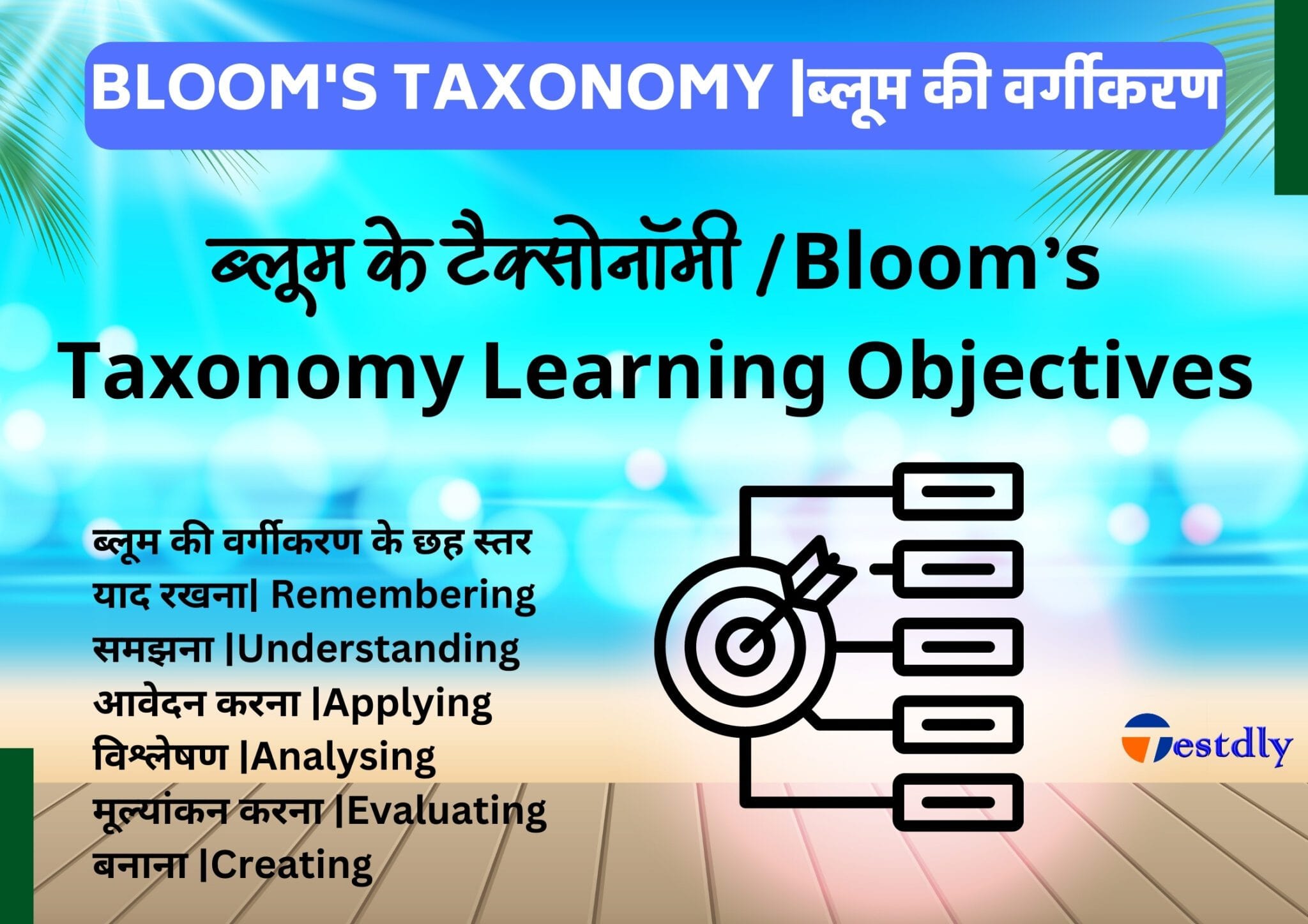 Bloom’s Taxonomy Learning Objectives: A Comprehensive Guide to Enhance ...