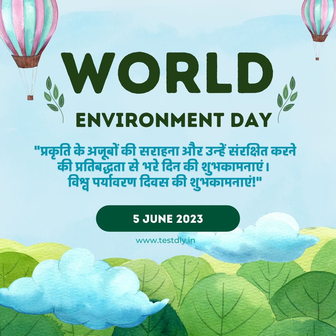 विश्व पर्यावरण दिवस की शुभकामनाएं और उद्धरण|World Environment Day ...